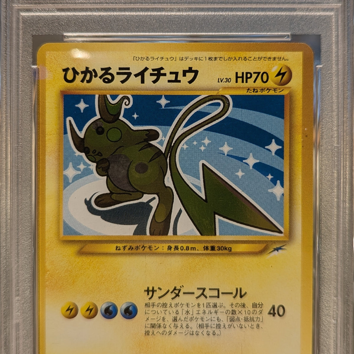 Pokemon TCG Graded Card: 2001 Shining Raichu Japanese #26 PSA 9 ...